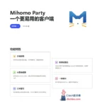 Mihomo-Party 项目情况说明-Clash 爱好者