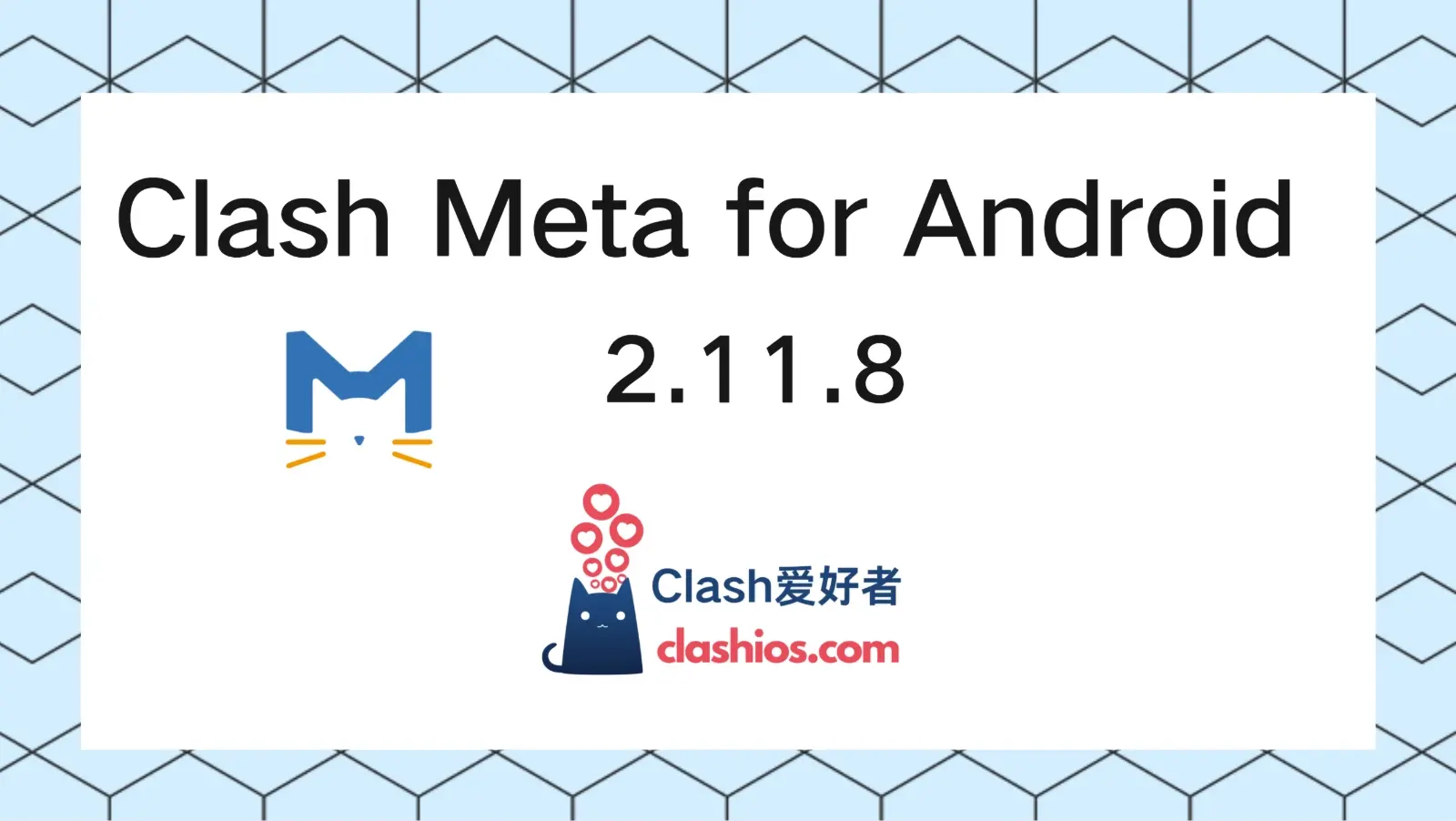 Clash Meta for Android 2.11.8 更新-Clash 爱好者